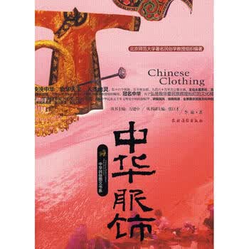 中华服饰 李琼　 作 书籍