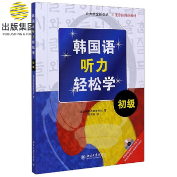 韩国语听力轻松学(附光盘初级)