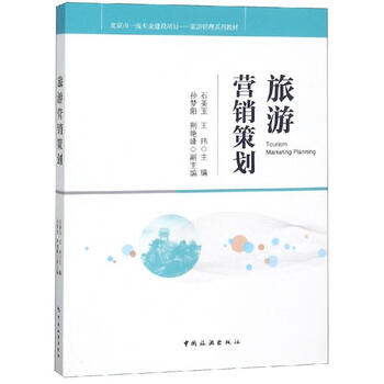 旅游营销策划