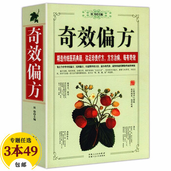 【包邮】从零开始学中医基础理论知识入门书籍 奇效偏方