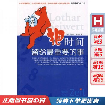 把时间留给最重要的事