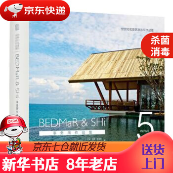 【新华书店 正版书籍】世界知名建筑事务所作品集BEDMaR&SHi事务所作品集[加]达琳·史密斯,[美]奥斯卡 正版图书绘本