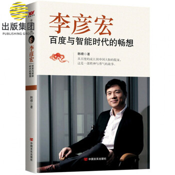 李彦宏(百度与智能时代的畅想)