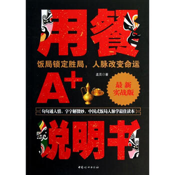 用餐A+说明书 (新实战版)