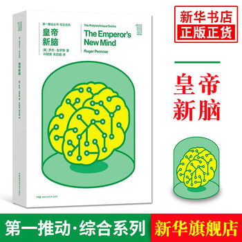 皇帝新脑(全2册)