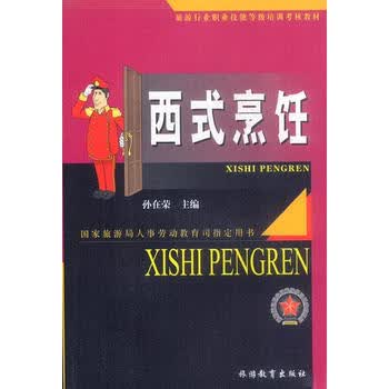 西式烹饪【正版图书】