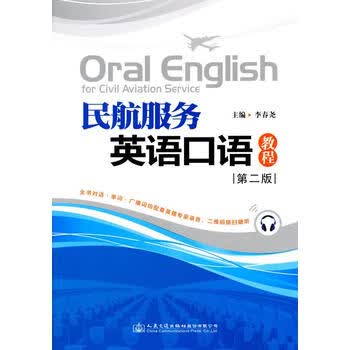 民航服务英语口语教程 第二版 李春尧