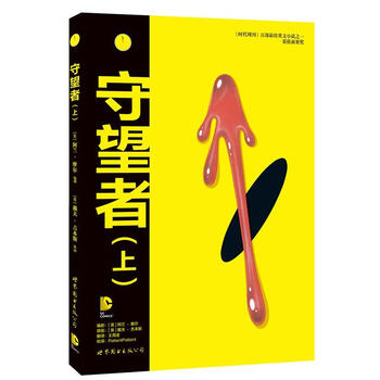 包邮：守望者-(上) 动漫   图书
