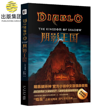 阴影王国