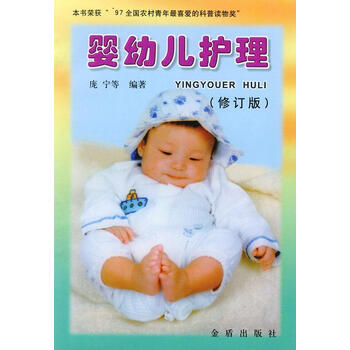婴幼儿护理 庞宁 等编著【正版书】