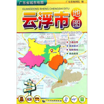 广东省城市地图(新编详查版)云浮市地图