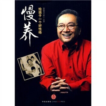 慢养【正版图书，售后无忧】