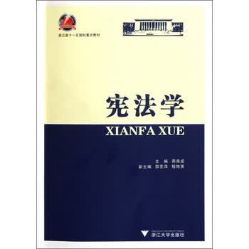 宪法学