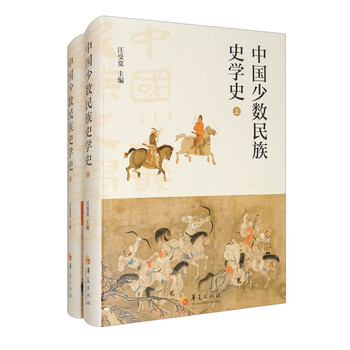 中国少数民族史学史  汪受宽 编  华夏出版社