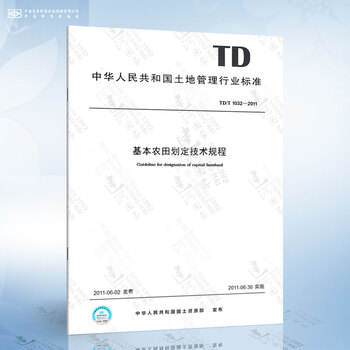 TD/T 1032-2011 基本农田划定技术规程