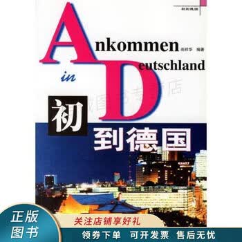 初到德国 尚祥华