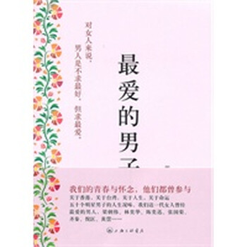 爱的男子