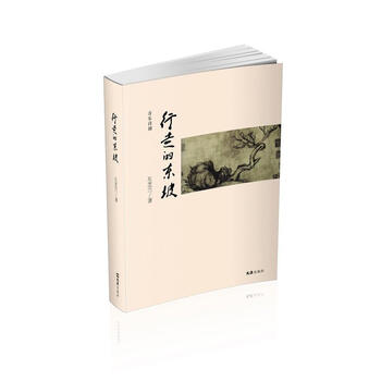 包邮：行走的东坡:音乐诗剧 传记 苏轼--(1036-1101)--传记  图书