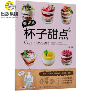 假日食话(杯子甜点)