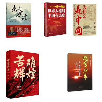 金一南套装