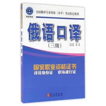 俄语口译