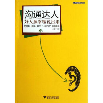 沟通达人