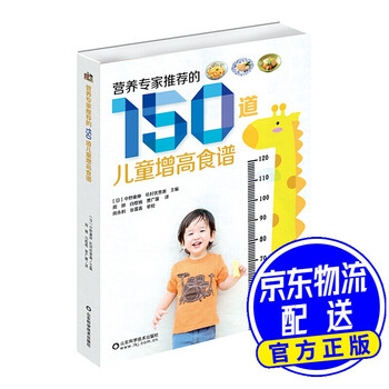 营养专家推荐的150道儿童增高食谱