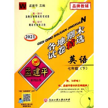 各地期末试卷精选：英语（七年级下 W 2021）