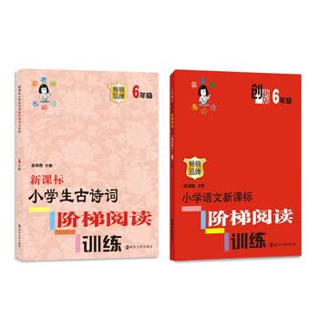 阅读+古诗词：六年级（京东套装2册）