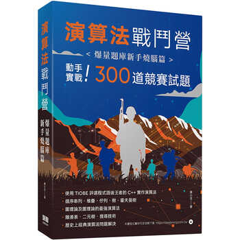 陈小玉 算法战斗营：爆量题库新手烧脑篇 深智数位