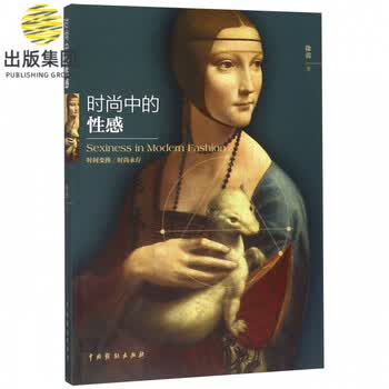 时尚中的性感
