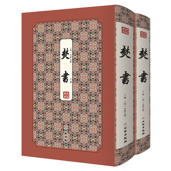焚书 (明)李贽撰