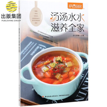 汤汤水水滋养全家(萨巴厨房)