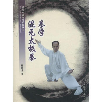 混元太极拳拳学