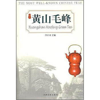 黄山毛峰 9787807401377