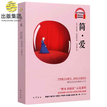 简·爱(视音频版)/琥珀文丛