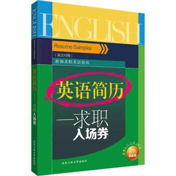 英语简历(彩色铂金版)