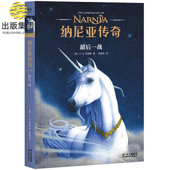 纳尼亚传奇：最后一战