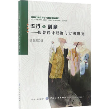 流行与创意 沈晶照  书籍