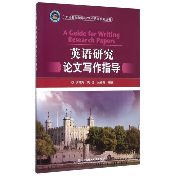 英语研究论文写作指导【正版图书】