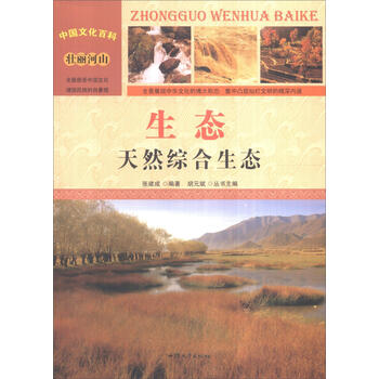 包邮：生态:天然综合生态 艺术   图书