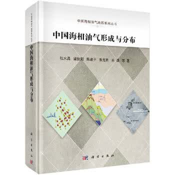 【官方】中国海相油气形成与分布/张水昌等