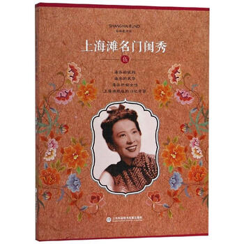 上海滩名门闺秀(5)/宋路霞作品