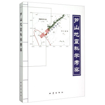 芦山地震科学考察