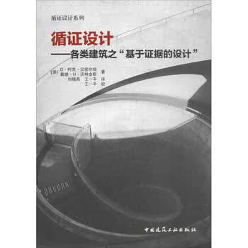 循证设计