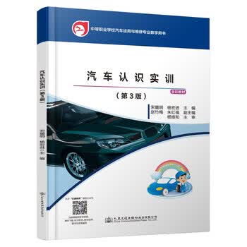 汽车认识实训（第3版）