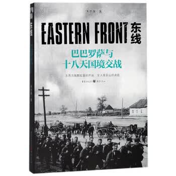 东线(巴巴罗萨与十八天国境交战)