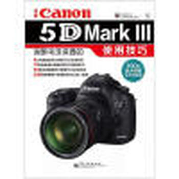 Canon EOS 5D Mark Ⅲ说明书没讲透的使用技巧 【正版书】