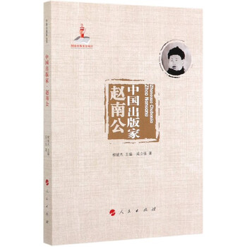 中国出版家(赵南公)