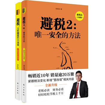 避税2册 邱庆剑